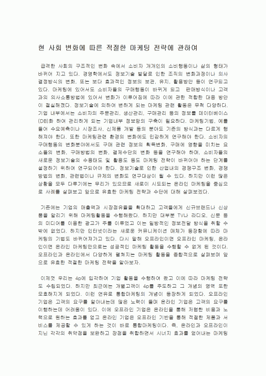 새로운 마케팅의 종류와 방법