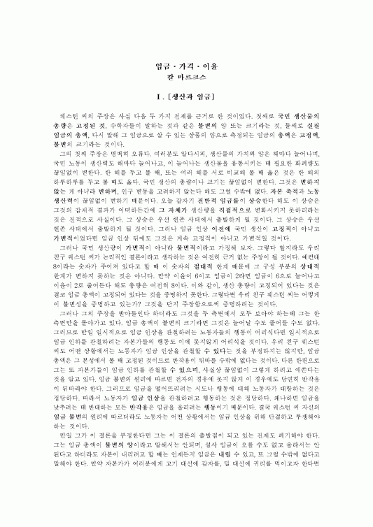 임금·가격·이윤