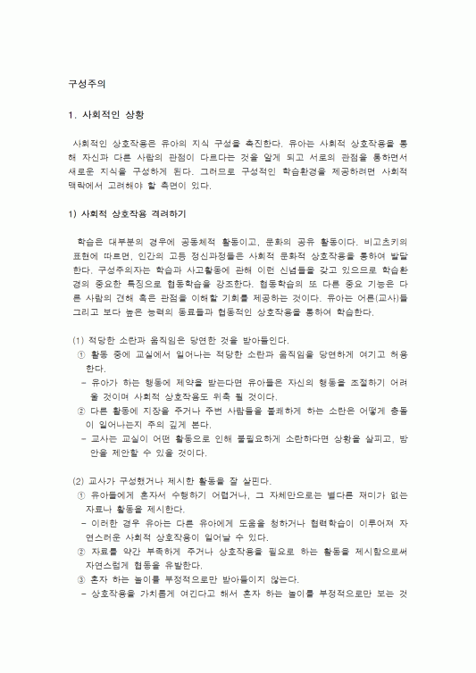 사회적인 상황