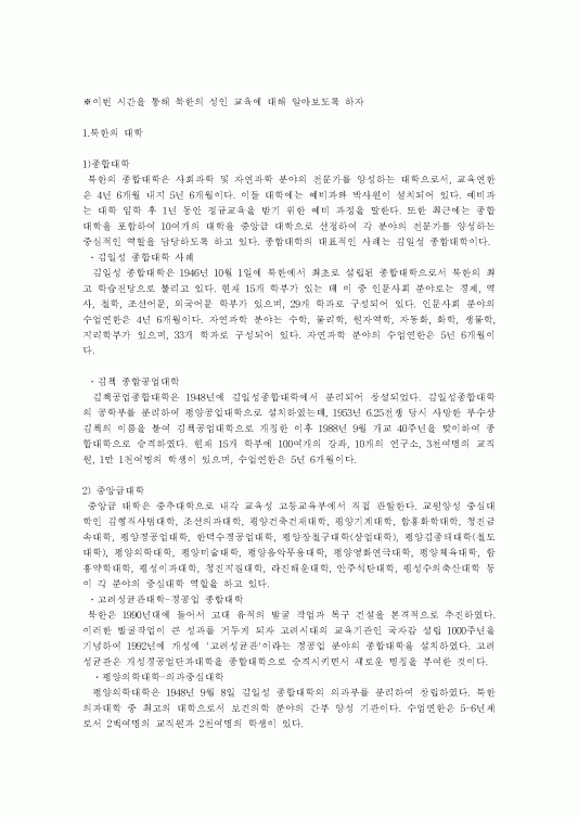 북한 성인교육