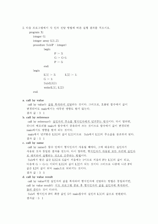 Programing Language Chapter 7 연습문제