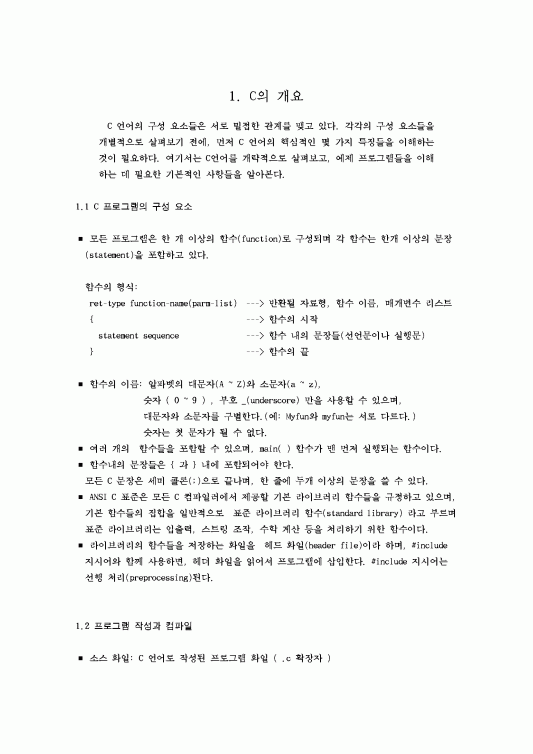 알기 쉽게 해설한 C