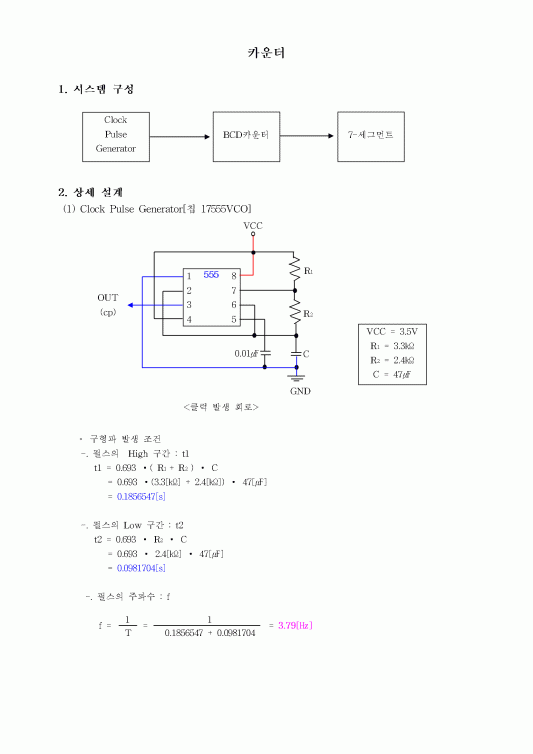 BCD카운터 레포트 자료