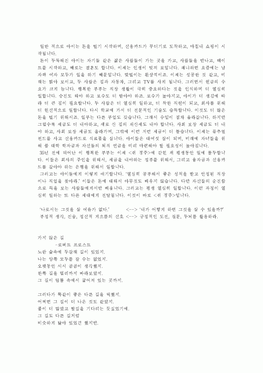 부자아빠 가난한 아빠1 를 읽고..