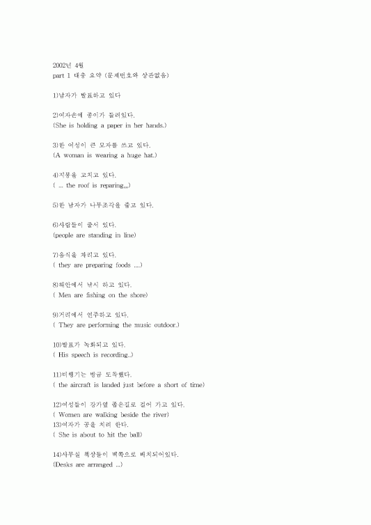 토익기출문제 -2002 4월