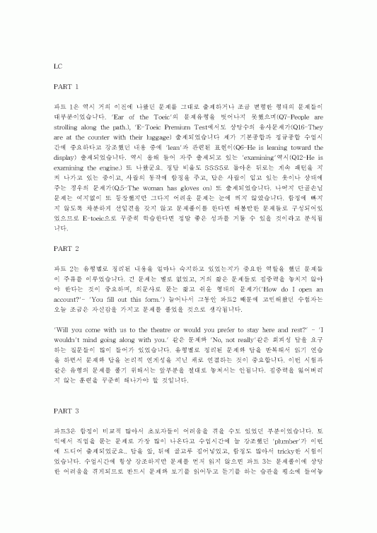 토익기출문제 -2002 8월