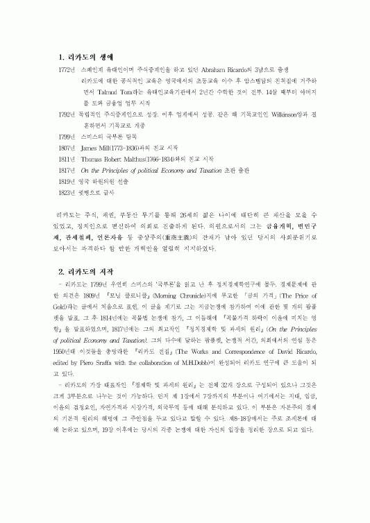 데이비드리카도