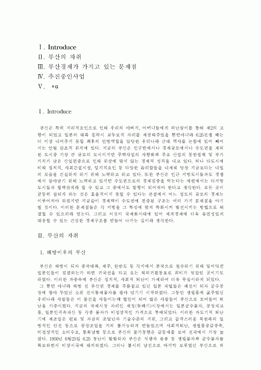 부산도시경제