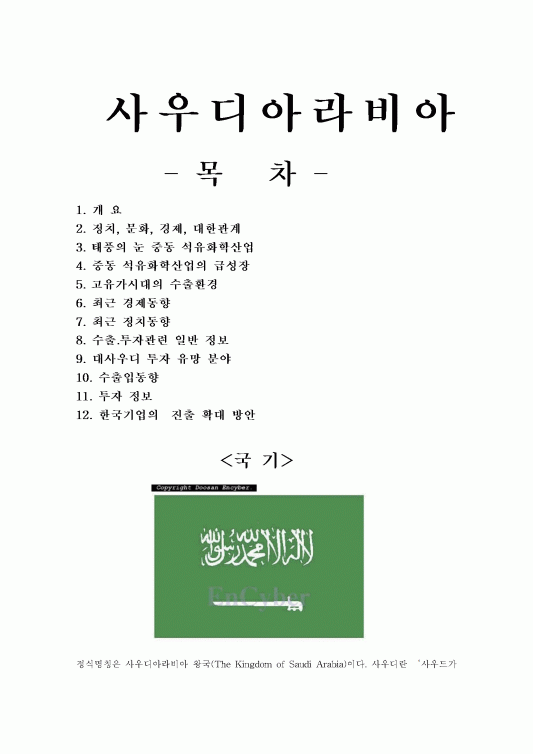 사우디경제 레포트 자료