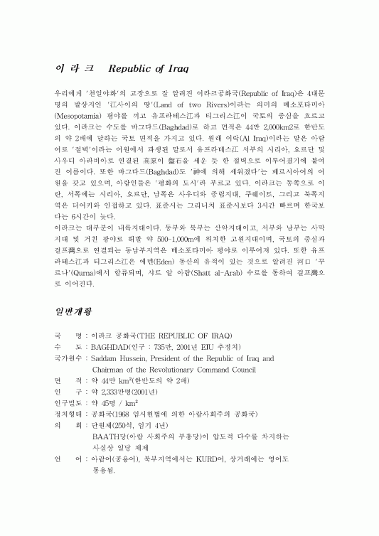 이라크경제 레포트 자료