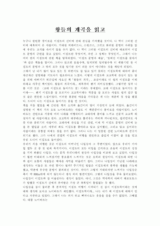 왕들의 계곡을 읽고