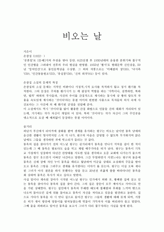 비오는 날 레포트 자료