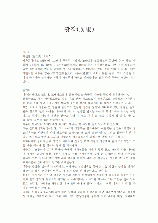 광장(廣場) 레포트 자료