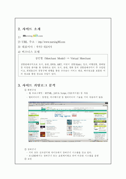 사이트 분석_모닝365