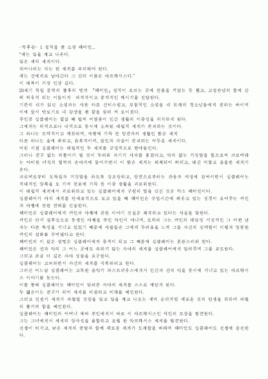 데미안을 읽고..