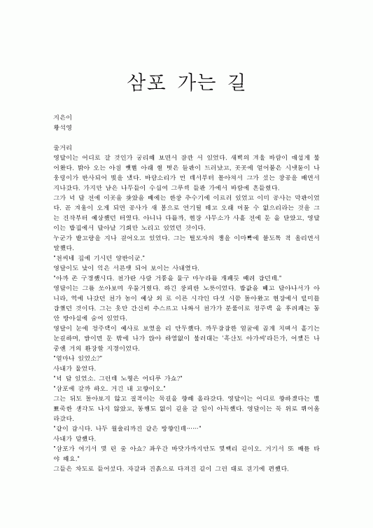 [인문과학] 삼포 가는 길