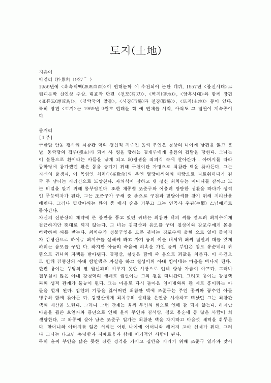 토지(土地) 레포트 자료
