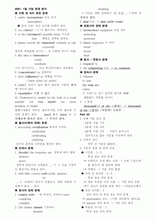 토익기출문제 -2001 1~4월