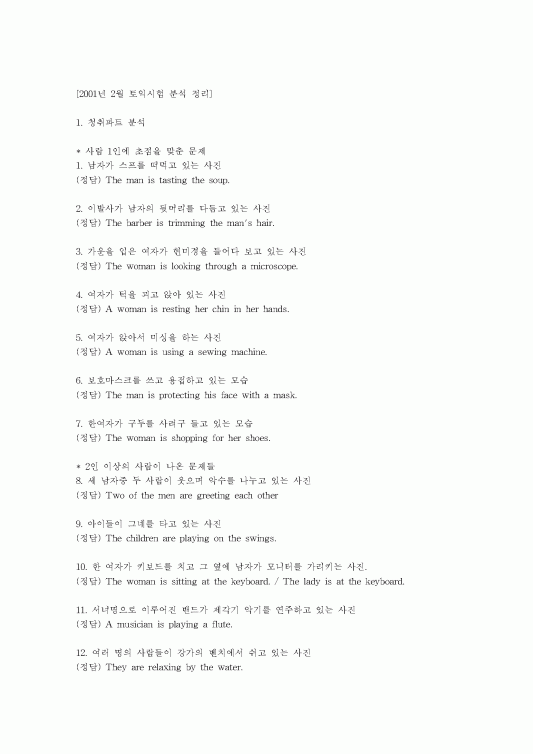토익기출문제 -2001 2월