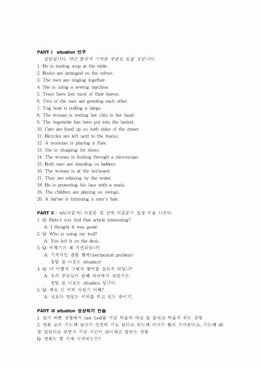 토익기출문제 -2001 2월 해답