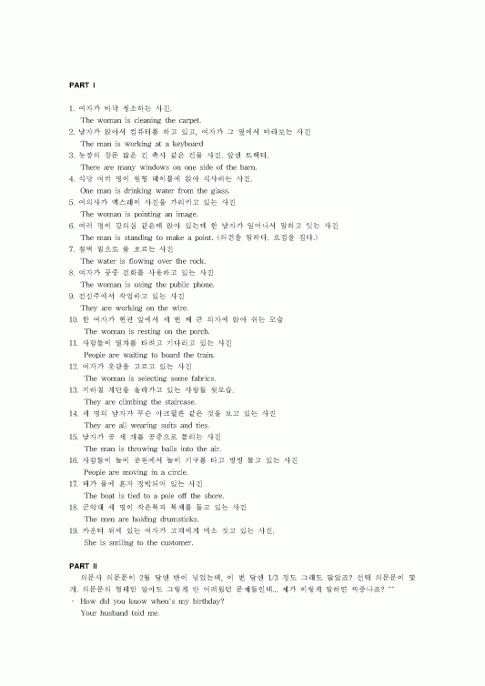 토익기출문제 -2001 3월 해답