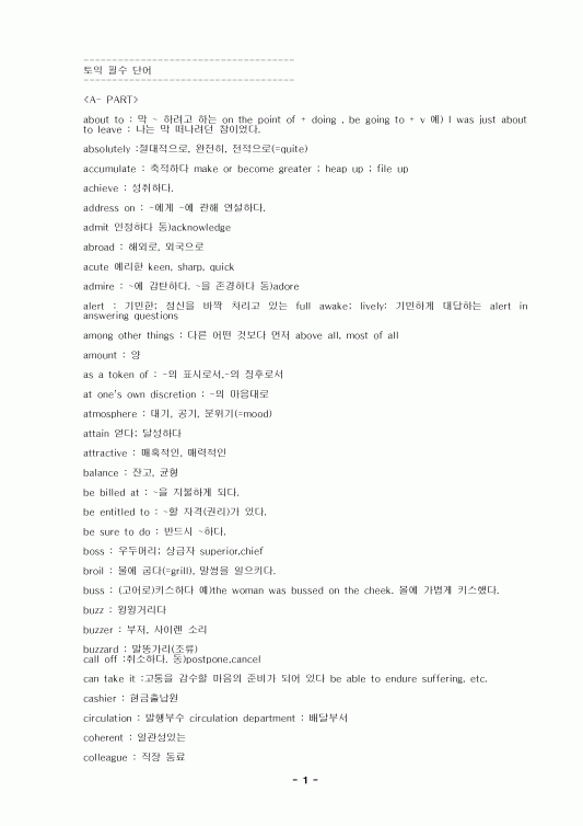 토익필수단어