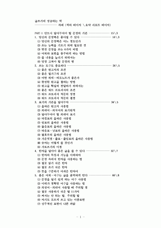 글쓰기에 성공하는 책