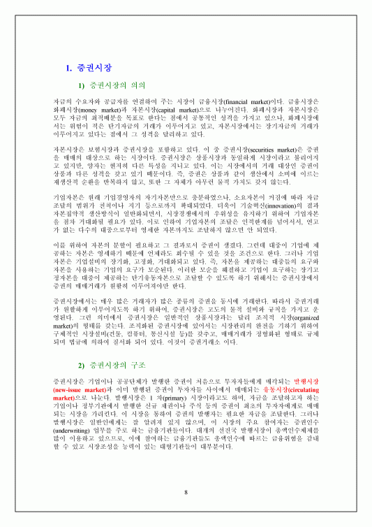 증권시장의 의의와 종류