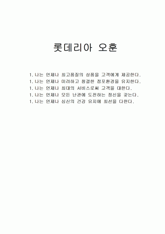 롯데리아에 대한 조사분석