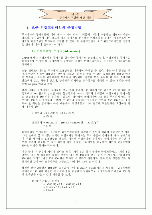 투자자의 위험에 대한 태도