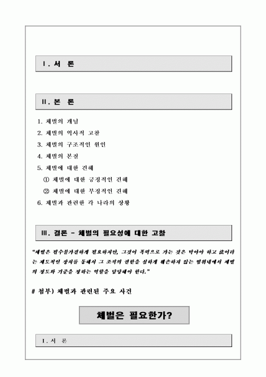 법학 - 체벌은 왜 필요한가?