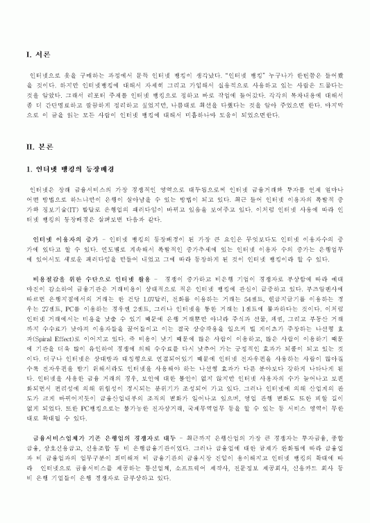 인터넷뱅킹 -경영