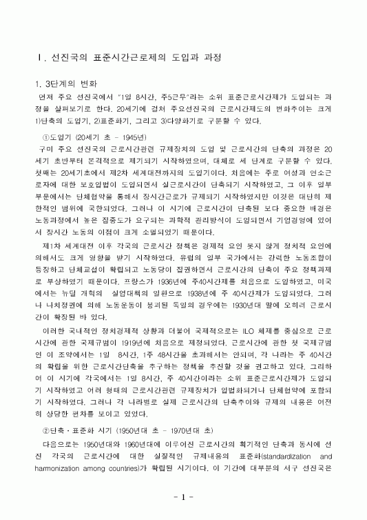 주5일 근무제에 도입과 향후과제