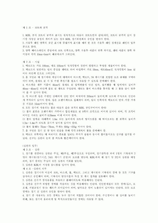 [예체능] 농구 규칙