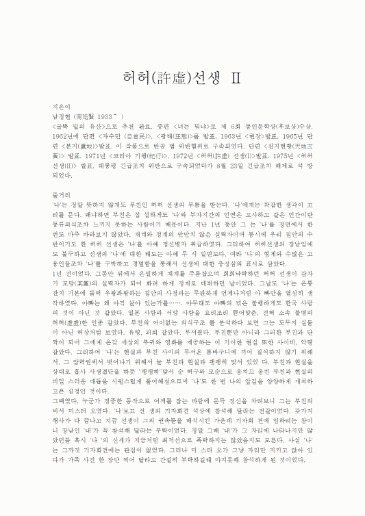 허허(許虛)선생 Ⅱ