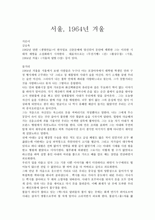 [인문과학] 서울, 1964년 겨울