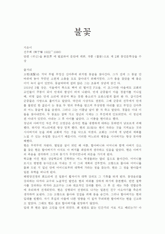 선우휘(鮮于輝)