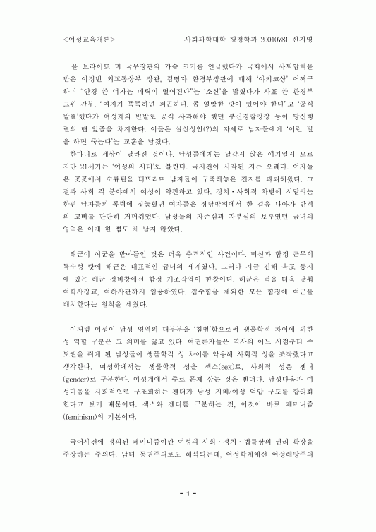 페미니즘에 관하여