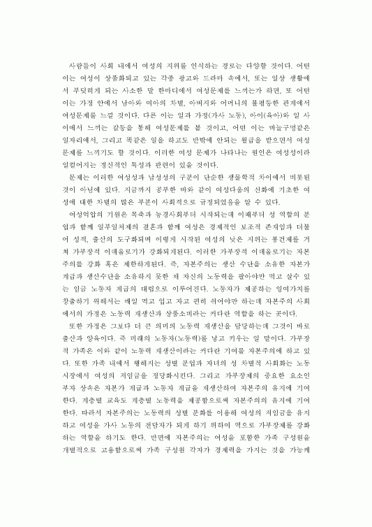 페미니즘 - 가족에 관하여