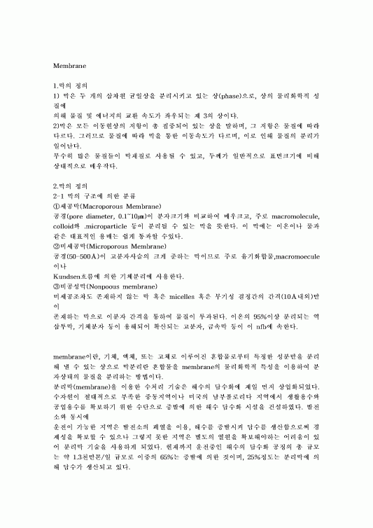 막의 정의 레포트 자료