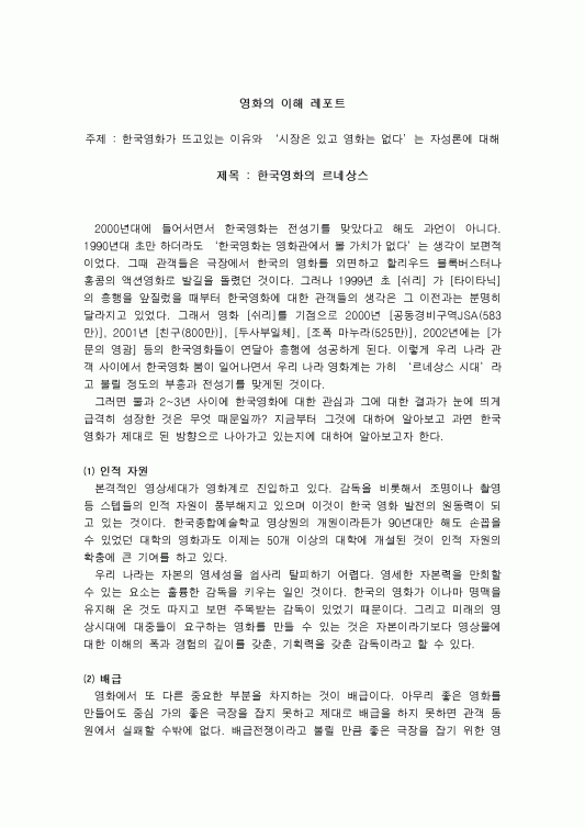 한국영화의 르네상스