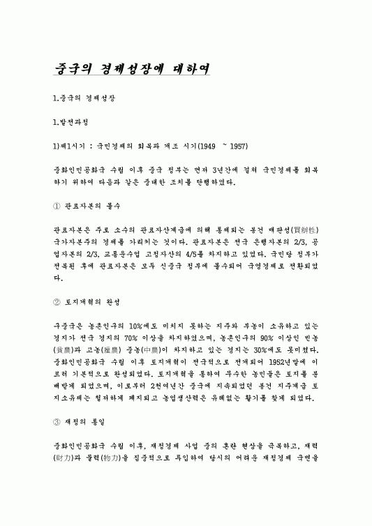 중국의 경제 성장에 대하여