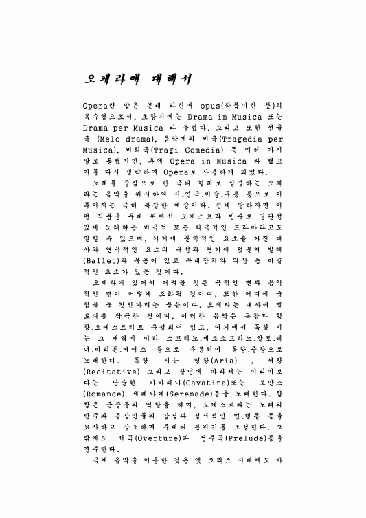 오페라에 대하여
