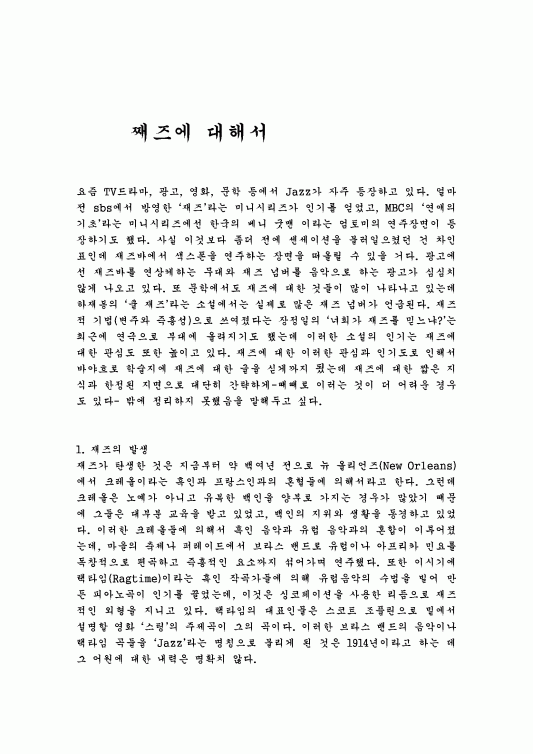 째즈에 대해서