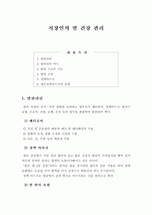 직장인의 발 건강 관리