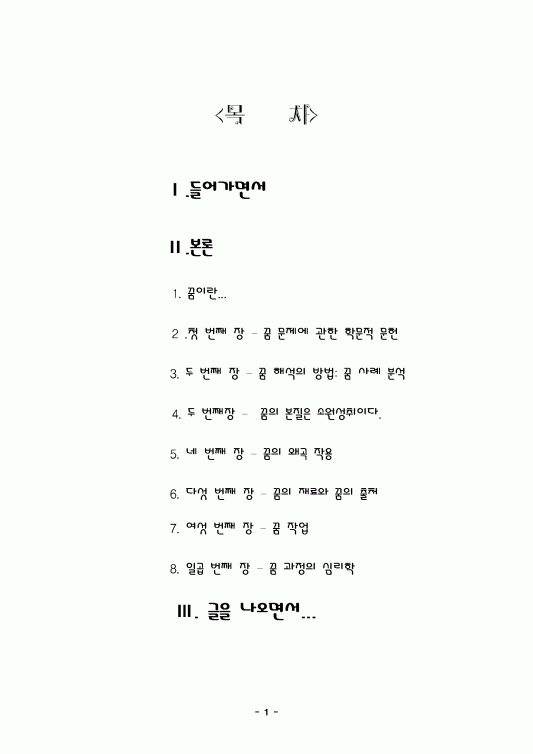 꿈의해석을 읽고