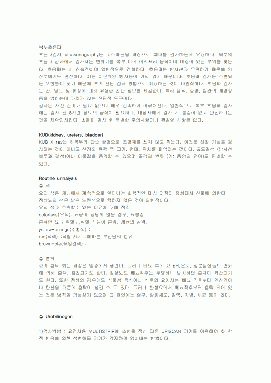 성인임상검사자료