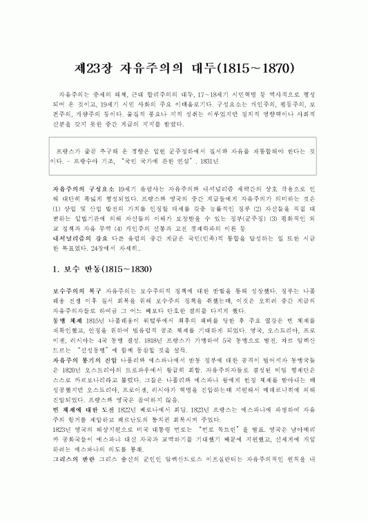서양의 자유주의의 대두