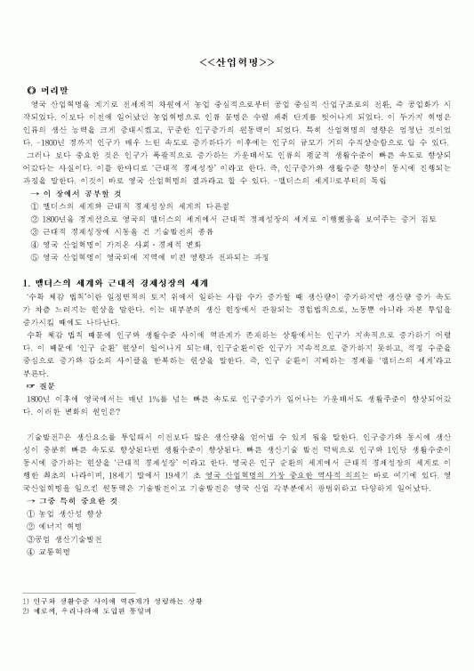 산업혁명 - 단계별 정리