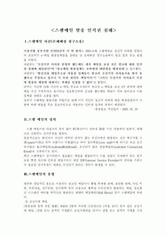 스팸메일 레포트 자료
